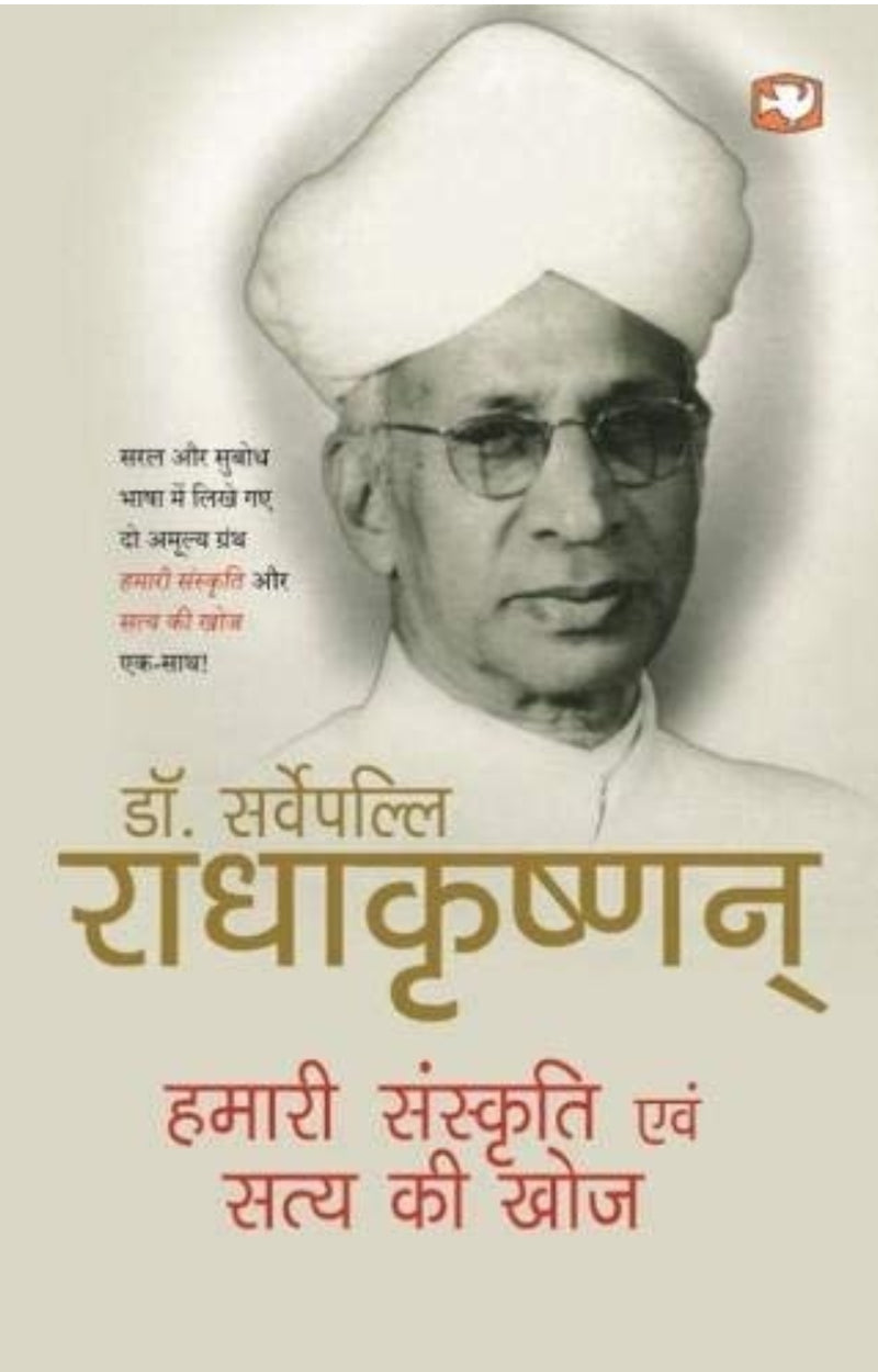 Dr Sarvepalli Radhakrishnan (Hindi) Books | Pack of 4 Books